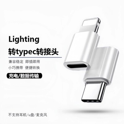 lightning转type-c适用苹果