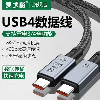 USB4全功能数据线双头Type