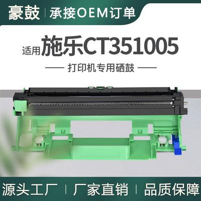 适用施乐p115b硒鼓m115b打印机m118w成像鼓m118z鼓架CT351005单元