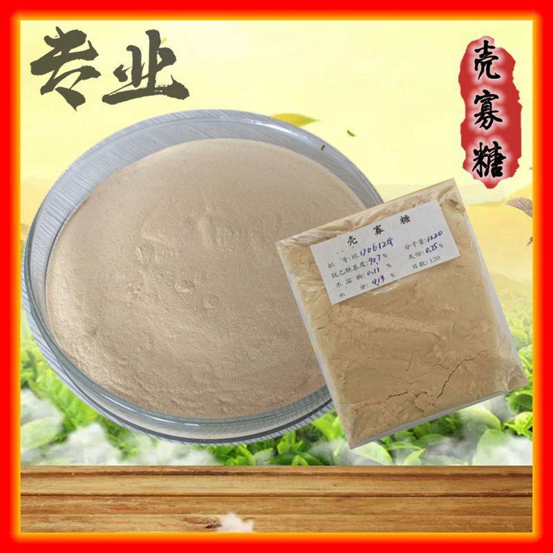 壳寡糖低聚壳寡糖壳聚寡糖几丁寡糖现货三证齐全