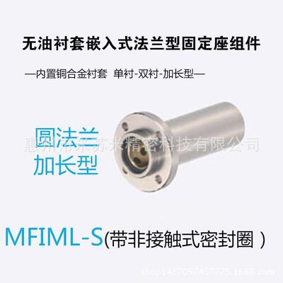 无油衬套嵌入式法兰型固定座组件 MFIML-S20/25/30替米苏米ISUMI