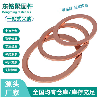 T3纯紫铜密封垫圈 DIN7603铜垫片密封平垫片船用表用垫片M6-M20