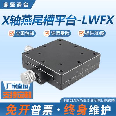 X轴手动燕尾槽螺杆型微调平台LWFX60/25/40丝杠进给光学位移滑台