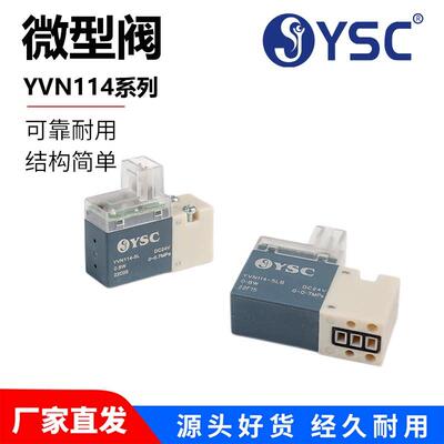 YSC威仕喜气动两位三通微型电磁阀YVN114系列
