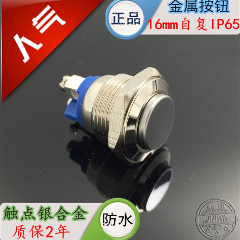 新品金属按钮16MM高平头16mym金属按钮,电脑开关,汽车天使眼,复位