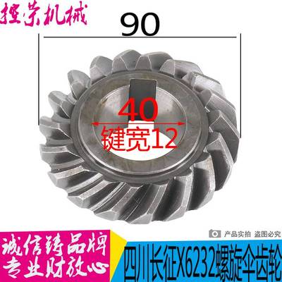 极速北京机床X6232 X62G铣床配件31103/31104螺旋伞齿轮Z18Z/Z18/