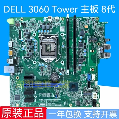 全新 戴尔 DELL 3060 Tower MT 主板 DX5RC T0MHW 17539-1