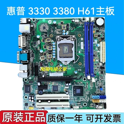 原装HP/惠普 PRO 3330MT 3380MT H61主板 694617-001 660512-001