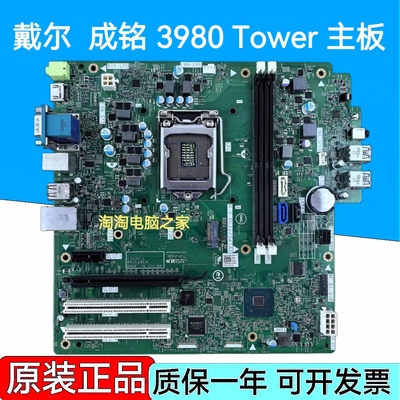 戴尔 DELL 成铭 3980 Tower 主板 47J11 0284JF 17536-1
