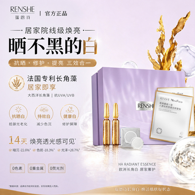 RENSHE瑞恩诗长角白PRO居家水光针抗衰微针提亮精华液