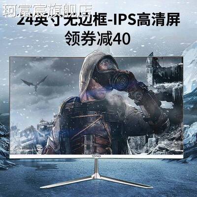珂富宸YSNO电脑显示器24英寸电竞无边框180hz台式27/32寸办公游戏显示屏摆件饰品垫垫床笠拉车盖布