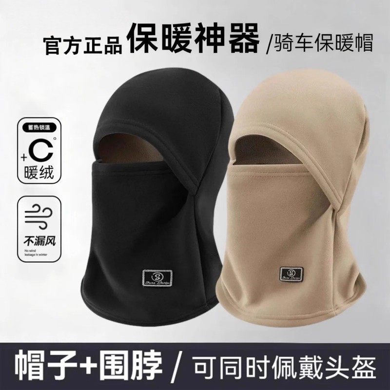 加绒冬季面罩骑行围脖一体帽子电动车防风防寒加厚保暖头套帽子