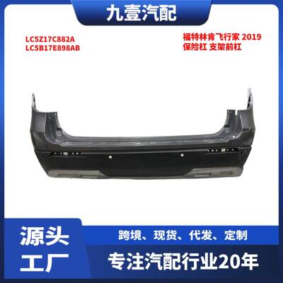 LC5Z-17C88-2A前杠支架中适用福特林肯飞行家保险杠支架前杠