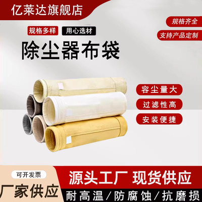 脉冲除尘器布袋耐高温滤袋