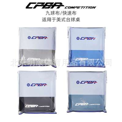 CPBA 台布台球桌布美式布9尺布mg700 competition royal Cloth