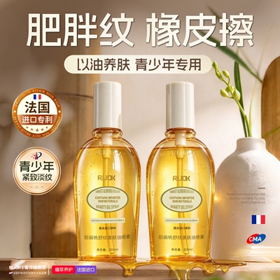 法国进口|肥胖纹淡生长纹身体油