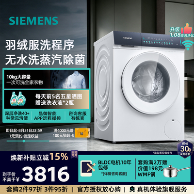 西门子小幸熨系列WG52J5000W滚筒洗衣机10公斤深层净洗蒸汽除菌