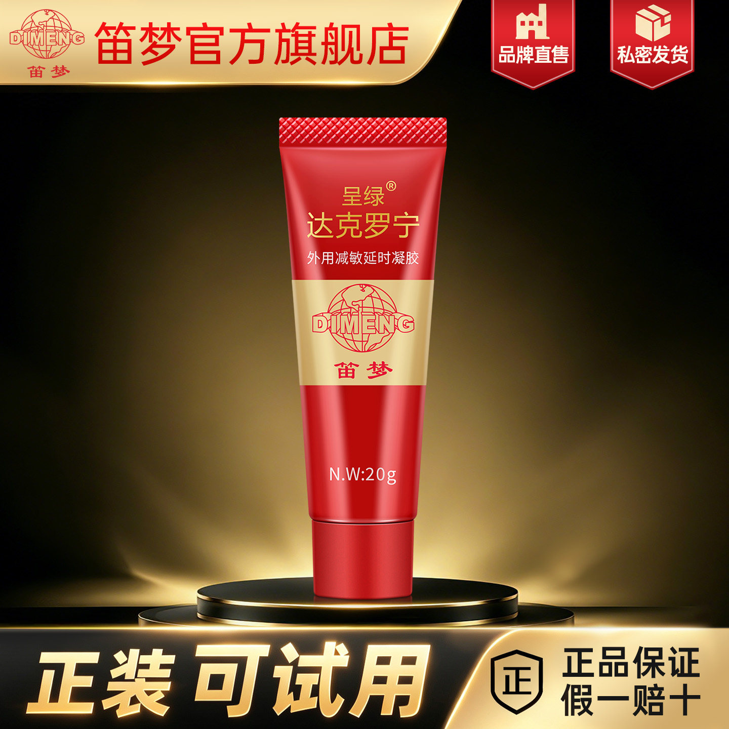 笛梦呈绿达克罗宁延时膏成人用品情趣延迟喷剂久外用延时减敏凝胶