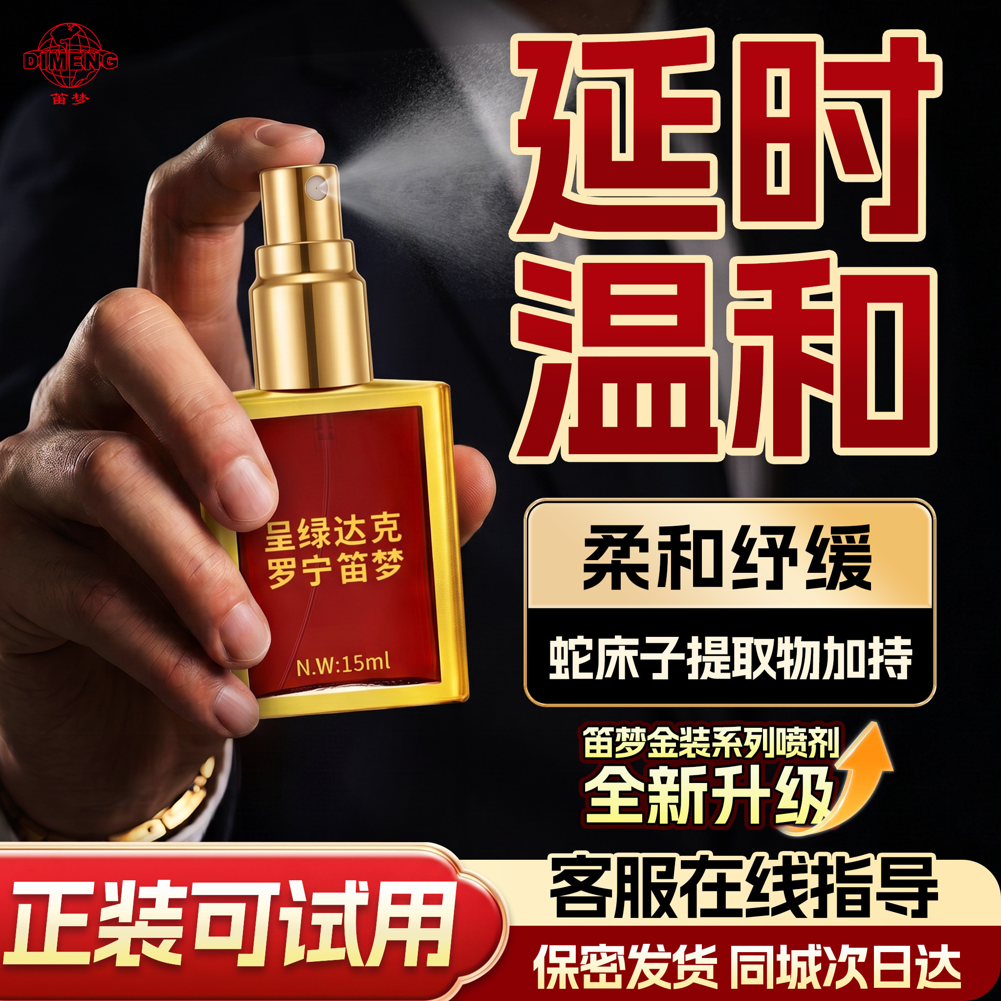 呈绿达克罗宁笛梦外用减敏延时喷剂油膏延迟喷雾成人男性情趣用品