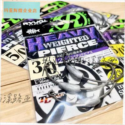 日本进口RYUGI 路亚带铅曲柄钩weighted pierceY 铅腹钩防爆,