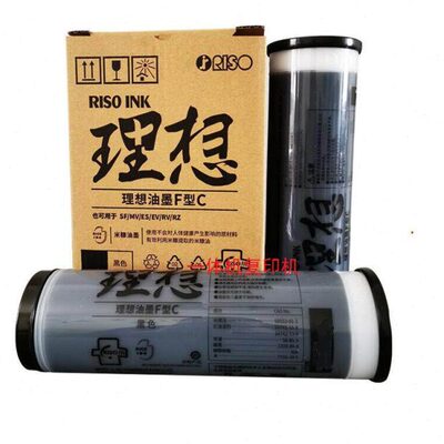 原装理想F型油墨SF5233C 5234C速印机版纸SF5231c 5353C 5354墨盒