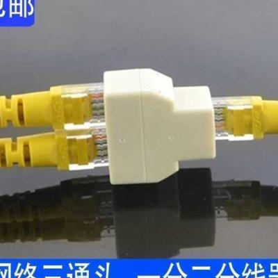 极速3分网分网路线器转接上网2v4分线理线盒rj45头rj12451接头网