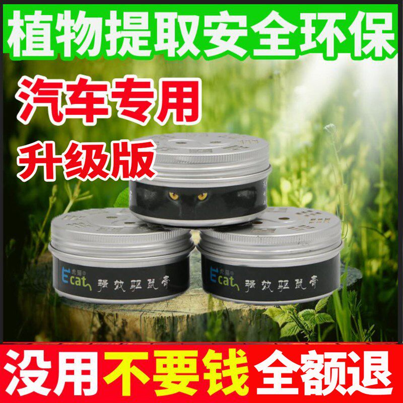 极速汽车驱鼠器发动机舱专用v仓防鼠神器驱鼠剂膏车载小车内防老