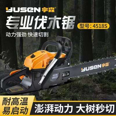 宇森油锯4518S/5520/5900大功率汽油锯16寸18寸20寸伐木锯砍树锯