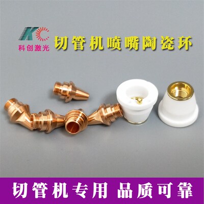 万顺兴三维切管机迷你陶瓷环Precitec喷割铜嘴体激光切割专用品质
