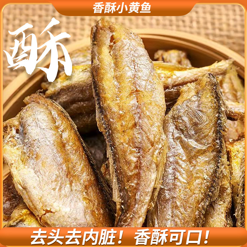 小海食黄鱼酥香酥香辣小黄鱼孕妇儿童零食开袋即食小鱼干日照特产