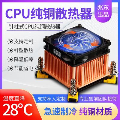cpu散热器全铜针柱式紫铜纯w铜服务器改装diAy可定制带风扇大高功