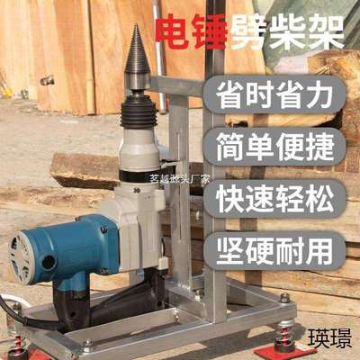 劈柴机家用电锤劈柴机劈柴全自动劈柴机破柴农村劈柴机