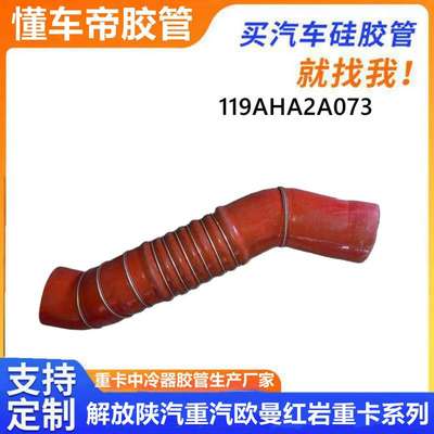 1119AHA2A012大运重卡中冷器增压进气管