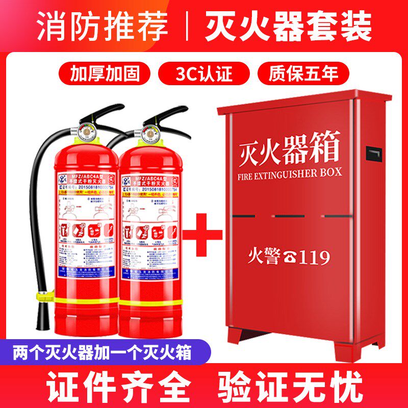 灭火器家用4公斤店用商用工厂专用干粉灭火器套装消防器材放置箱