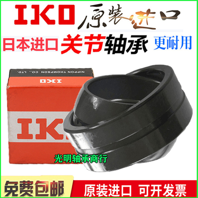 进口IKO球形关节轴承GEF12 15 20 22 25 30 35 40 45 50 60ES