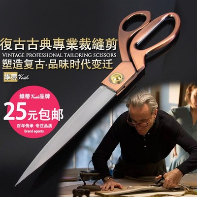 复古专业裁缝剪刀裁剪服装剪设计专用剪烤肉剪烧T烤剪多用剪窗帘