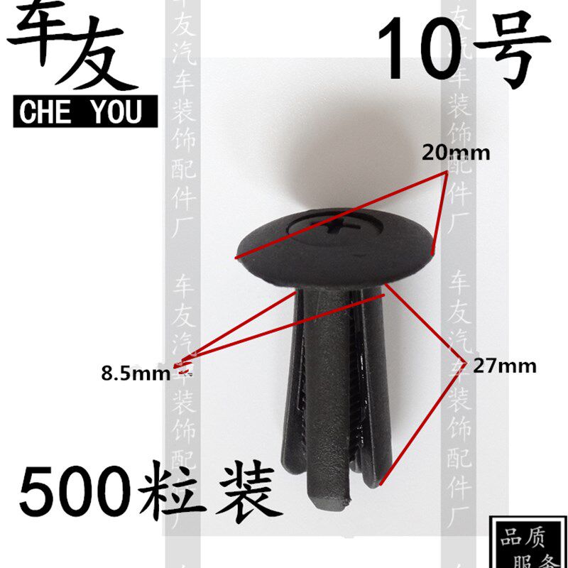 包邮汽车门板顶棚后备箱叶子板内衬保险杠中网膨胀卡扣卡子大全