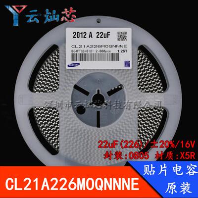 CL21A226MOQNNNE0805贴片电容22uF(226)±20%16VX5R原装