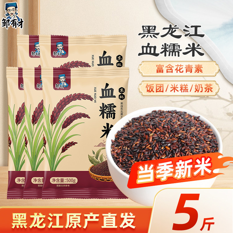 东北血糯米当季新米紫米包粽子饭团奶茶店专用黑糯米甜品杂五谷粮