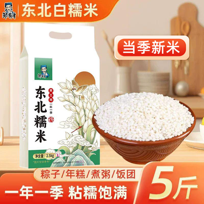 东北白糯米5斤黑龙江当季新米正宗江米粘米粽子专用农家自种