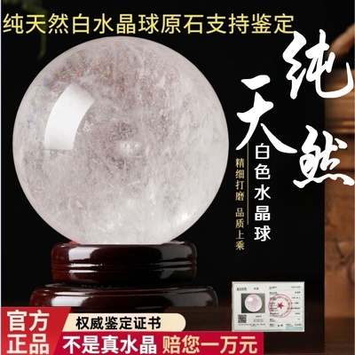 天然白水晶球摆件乔迁客厅家居饰品原石打磨桌面镇宅白色真水晶球