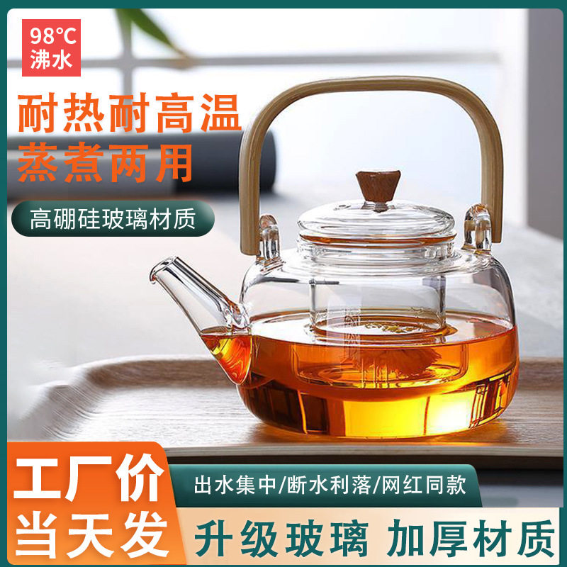 玻璃茶壶大容量耐高温加厚家用高硼硅泡茶壶套装煮茶壶养生壶