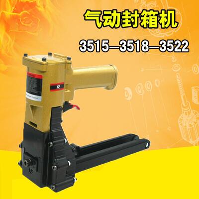 速豹ADCS-22-35气动封箱机封箱钉枪码钉U型钉枪