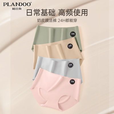 帕兰朵女士粉底裤哑光纯色隐形内裤舒适高弹加大抵挡透气三角短裤