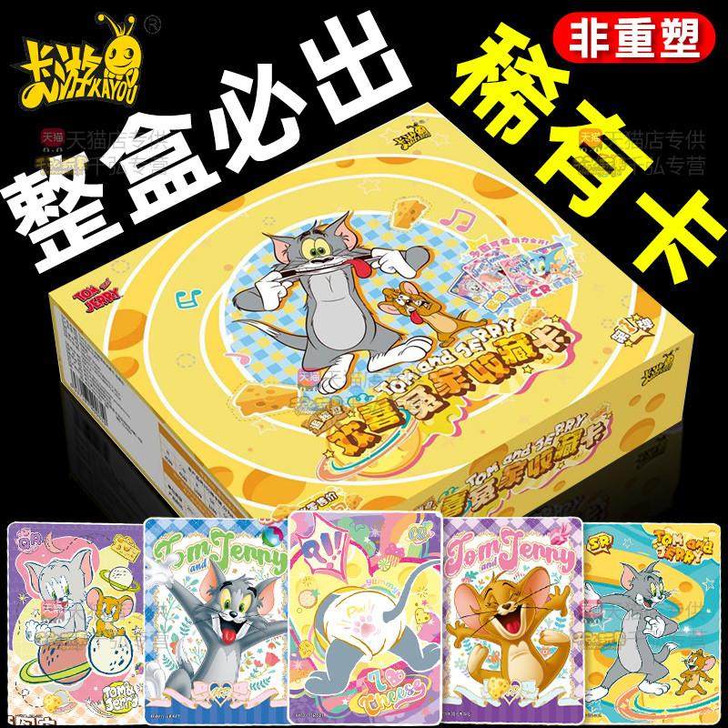 正版猫和老鼠卡片追趣包汤姆和杰瑞TomandJerry收藏卡牌玩具周边