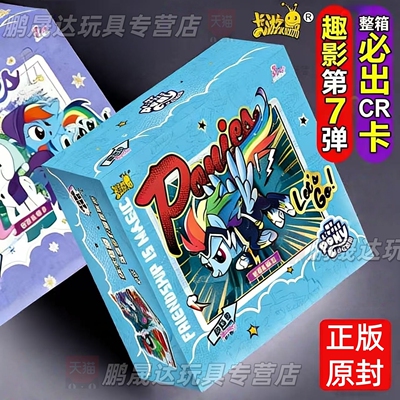 卡游小马宝莉卡片趣影包第七弹一整盒CR黑背黑贝UGR彩虹7代卡册