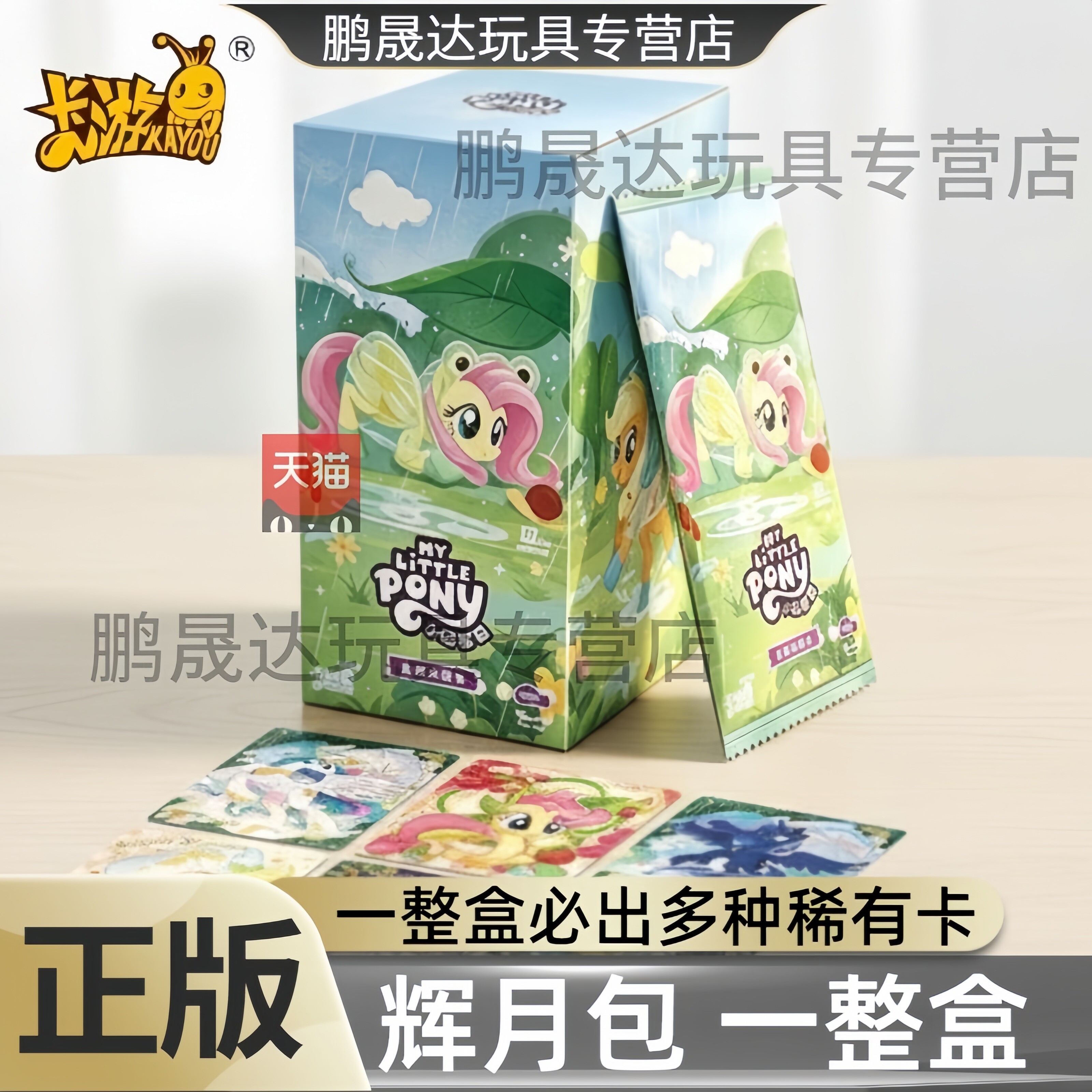卡游小马宝莉卡片一整盒辉月包12第十二弹官方正品动漫卡牌卡包