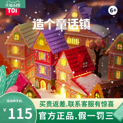 TOI图益石膏彩绘雪国小镇浮雕画手工涂色diy石膏画画大号模具白