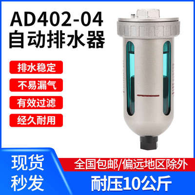 自动分离空压机过滤器n排水阀04储气罐排水器油水-ad402气动末端