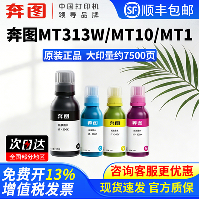 奔图原装IT-300彩色墨水